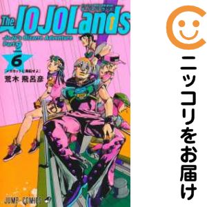 1-6巻セット・以下続巻です。『カバー上の値札等のシールは除去済みです！』The JOJOLands【1-6巻セット】漫画喫茶正規買取商品。防犯シール有、店名印有。ページ焼け、わずかなシミ・折れ・イタミがありますが、背表紙の色褪せはなく綺麗...