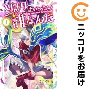 1巻・単品です。『カバー上の値札等のシールは除去済みです！』ソナタはいったい誰なんだ。漫画喫茶正規買取商品。防犯シール有、店名印有。わずかなシミ・折れ・イタミがありますが、背表紙の色褪せはなく綺麗です。クリーニングを行い、迅速にお届けいたし...