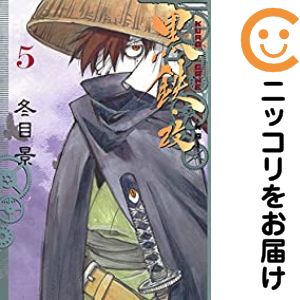 全5巻セット・完結です。『カバー上の値札等のシールは除去済みです！』黒鉄・改 KUROGANE−KAI【全5巻セット】漫画喫茶正規買取商品。防犯シール有、店名印有。セロテープ止め有。カバーカット有。ページ焼け、わずかなシミ・折れ・イタミがあ...