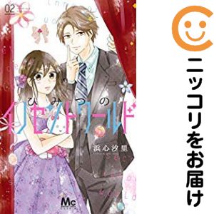 全2巻セット・完結です。『カバー上の値札等のシールは除去済みです！』ひみつのイノセントワールド【全2巻セット】漫画喫茶正規買取商品。店名印有。カバーカット有。ページ焼け、わずかなシミ・折れ・イタミがありますが、背表紙の色褪せはなく綺麗です。...
