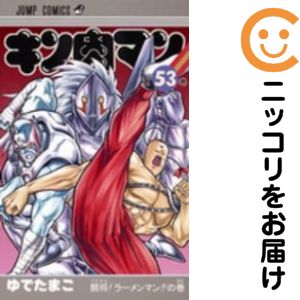 53巻・単品です。『カバー上の値札等のシールは除去済みです！』キン肉マン。漫画喫茶正規買取商品。ページ焼けしています。防犯タグ見え有。わずかなシミ・折れ・イタミがありますが、背表紙の色褪せはなく綺麗です。クリーニングを行い、迅速にお届けいた...