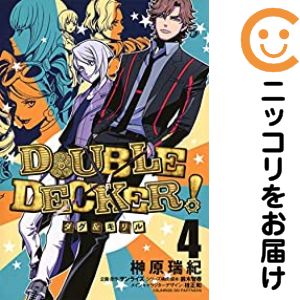 全4巻セット・完結です。『カバー上の値札等のシールは除去済みです！』DOUBLE DECKER！ ダグ＆キリル【全4巻セット】漫画喫茶正規買取商品。防犯シール有、店名印有。ページ焼け、わずかなシミ・折れ・イタミがありますが、背表紙の色褪せは...
