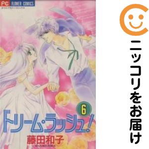 全6巻セット・完結です。『カバー上の値札等のシールは除去済みです！』ドリーム・ラッシュ！【全6巻セット】漫画喫茶正規買取商品。防犯シール有、店名印有。※非常に状態が悪いです。カバーと本体が糊付け、小口汚れ、中割れ、ページ焼け、シミ・折れ・イ...