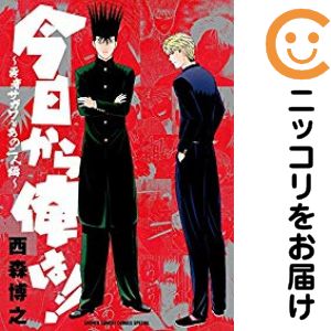 1巻・単品です。『カバー上の値札等のシールは除去済みです！』今日から俺は！！〜勇者サガワとあの二人編〜。漫画喫茶正規買取商品。防犯シール有、店名印有。ページ焼け、わずかにシミ・折れ・イタミ、背表紙の色褪せがあります。クリーニングを行い、迅速...