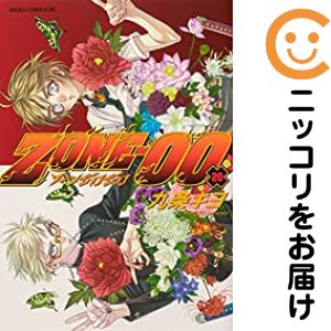 全20巻セット・完結です。『カバー上の値札等のシールは除去済みです！』ZONE−00【全20巻セット】漫画喫茶正規買取商品。防犯シール有、店名印有。ページ焼け、シミ・折れ・イタミがあり、背表紙も色褪せています。読む分には問題ございませんが、...