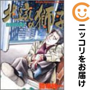 1巻・単品です。『カバー上の値札等のシールは除去済みです！』北家の獅子。漫画喫茶正規買取商品。防犯シール有、店名印有。ページ焼け、わずかにシミ・折れ・イタミ、背表紙の色褪せがあります。クリーニングを行い、迅速にお届けいたします（帯や付録はご...