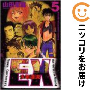 全5巻セット・完結です。『カバー上の値札等のシールは除去済みです！』EX 少年漂流【全5巻セット】漫画喫茶正規買取商品。防犯シール有、店名印有。小口汚れ有。ページ焼け、シミ・折れ・イタミがあり、わずかに背表紙が色褪せています。クリーニングを...