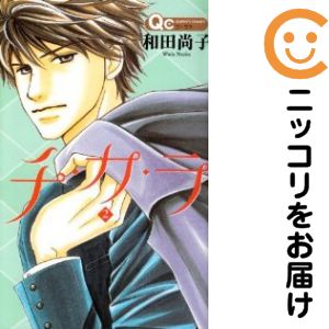 全2巻セット・完結です。『カバー上の値札等のシールは除去済みです！』チ・カ・ラ【全2巻セット】漫画喫茶正規買取商品。防犯シール有、店名印有。ページ焼け、シミ・折れ・イタミがあり、わずかに背表紙が色褪せています。クリーニングを行い、迅速にお届...