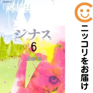 全6巻セット・完結です。『カバー上の値札等のシールは除去済みです！』ジナス−ZENITH−【全6巻セット】漫画喫茶正規買取商品。防犯シール有、店名印有。ページ焼け、わずかにシミ・折れ・イタミ、背表紙の色褪せがあります。クリーニングを行い、迅...
