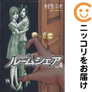 全4巻セット・完結です。『カバー上の値札等のシールは除去済みです！』Xenos2〜ルームシェア〜【全4巻セット】漫画喫茶正規買取商品。防犯シール有、店名印有。ページ焼け、水濡れ、わずかなシミ・折れ・イタミがありますが、背表紙の色褪せはなく綺...