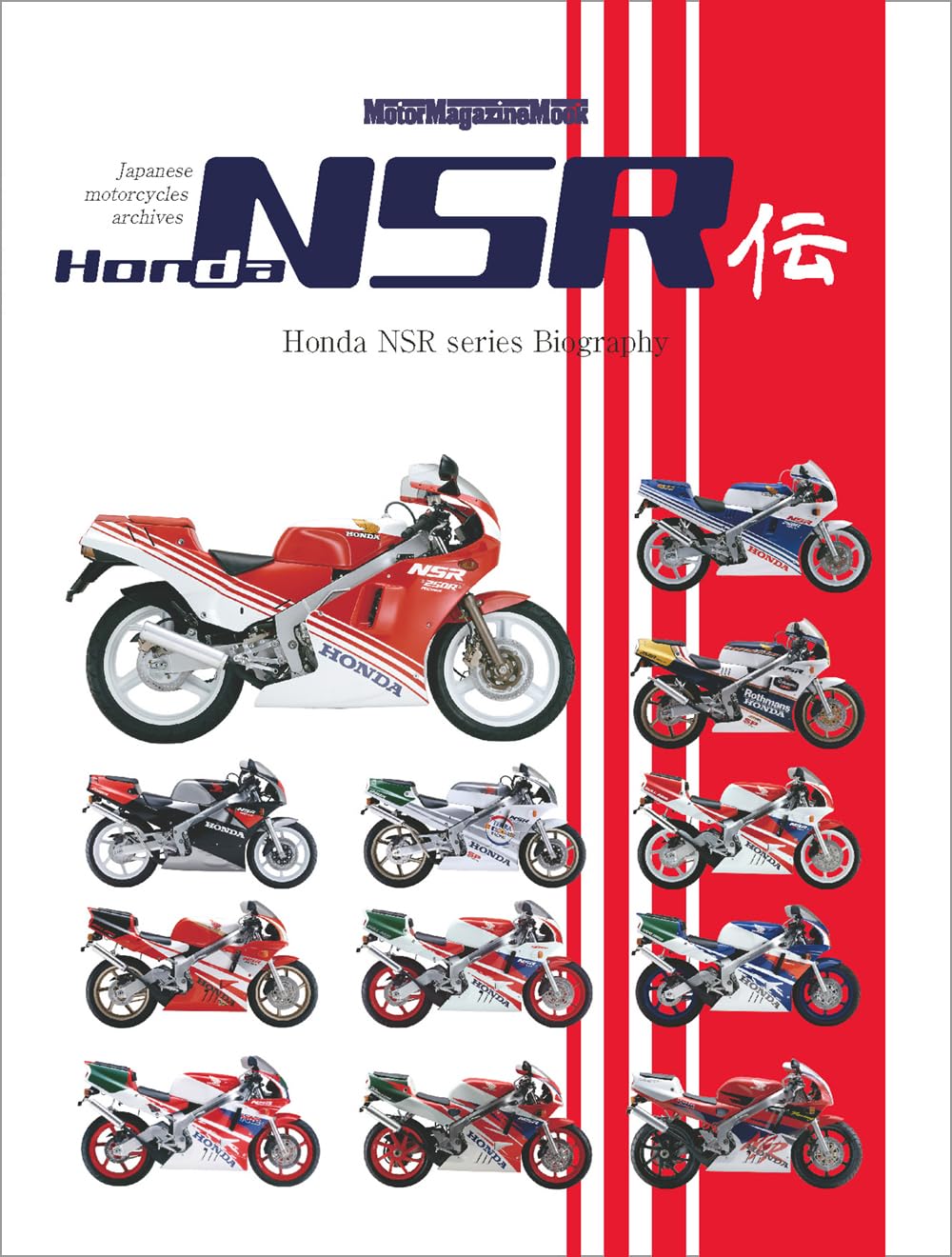 商品情報■ホンダが誇る “最強の2サイクル” の軌跡を一冊に凝縮した本書は、伝説的名車NSR250Rの全型式を徹底解説するのはもちろん、誕生のルーツとなったMVX250FやNS250R、さらにはNSR50/80まで網羅した決定版です。マシン...