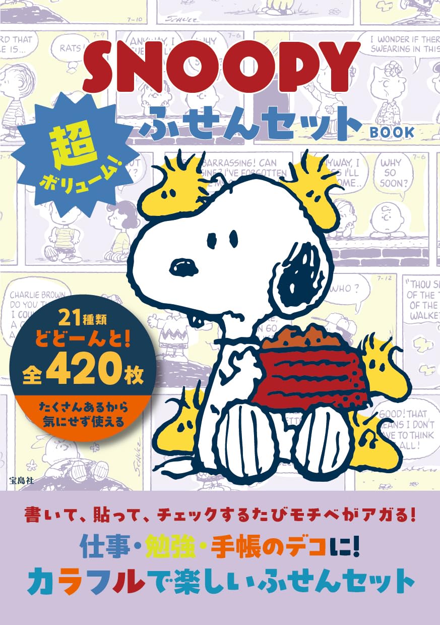 商品情報★仕事・勉強・手帳のデコに！カラフルで楽しいふせんセット21種類 全420枚 気にせず使える大ボリューム！お仕事や勉強、ちょっとしたお手紙にも使えるふせんセットができました！ 資料や本からぴょこんと飛び出したふせんをチェックするたび...