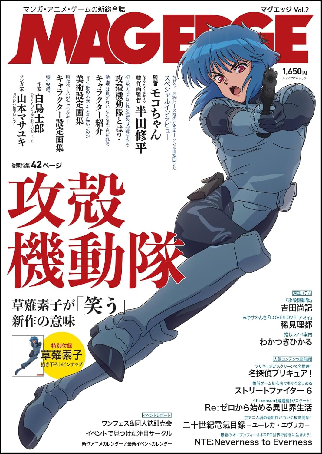 商品情報【内 容】○【第一特集】攻殻機動隊 THE GHOST IN THE SHELL　大人気の漫画『攻殻機動隊 THE GHOST IN THE SHELL』の最新アニメを徹底紹介。監督・作監インタビューに加え、キャラクターや用語解説で...