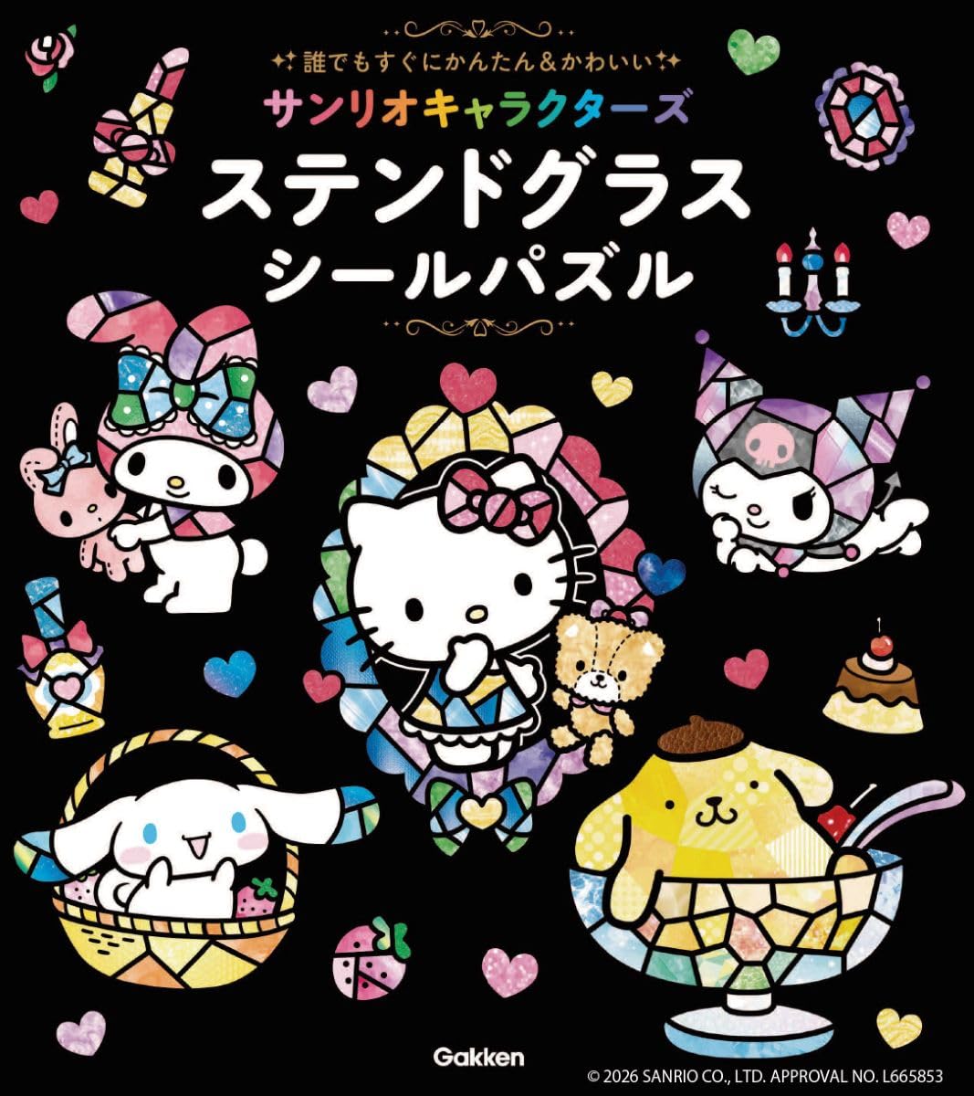 商品情報★お子さまから大人まで、誰でも簡単にかわいいステンドグラス風アートが完成！ハローキティ、マイメロディ、ポムポムプリン、シナモロール、ポチャッコなど、みんな大好きサンリオキャラクターが大集合！モノクロの台紙にシールを貼ると、ステンドグ...