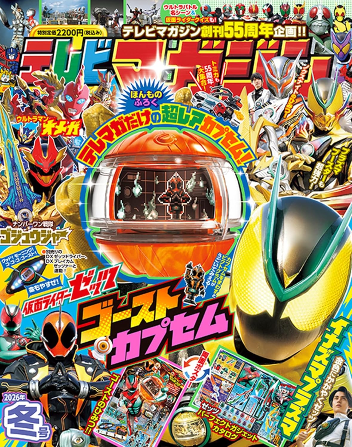商品情報人気絶好調！「仮面ライダーゼッツ」について徹底深掘り！巻頭カラーの綴じ込み付録で、劇中に登場した仮面ライダーゼッツの武器、ベルト、カプセムをすべて紹介したポスターが付きます。もちろん、最新形態・仮面ライダーゼッツ イナズマプラズマ＆...