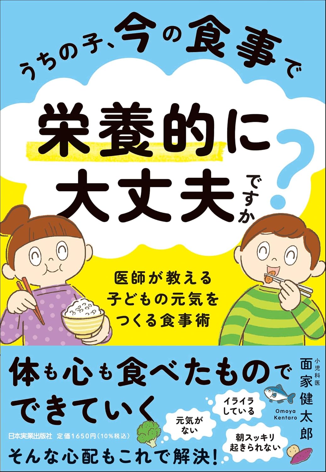 商品情報「朝なかなか起きられない」「お腹いっぱい食べているのに元気がない」「ちょっとしたことでイライラしている」もしかしたら、それは食事に原因があるかもしれません本書では医学的なアプローチに加え、1人ひとりのパフォーマンスを上げるための分子...
