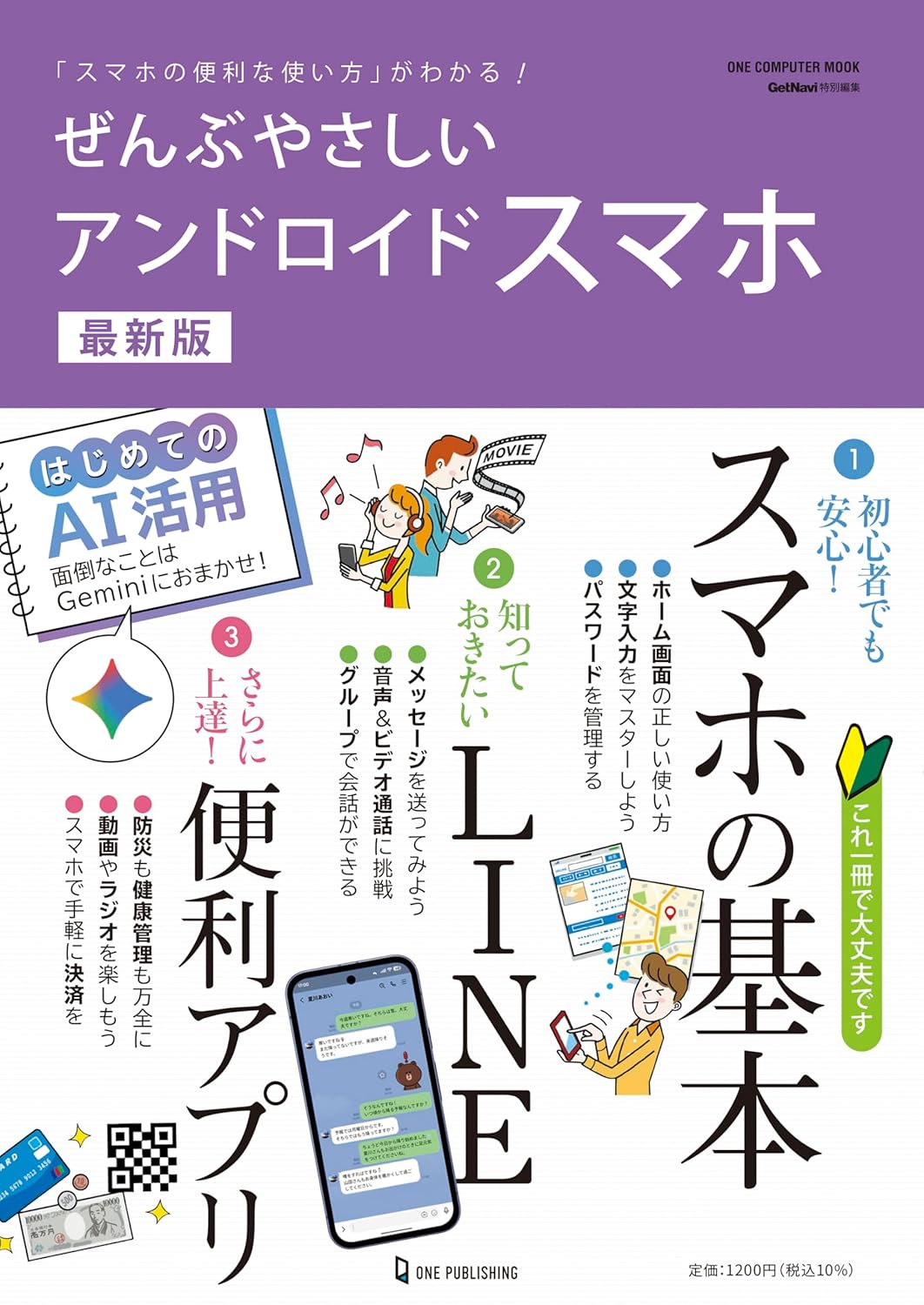 商品情報■初歩の初歩から暮らしに役立つ「スマホの使い方」を紹介！本書は、タッチ操作や文字入力、アプリの導入手順といったAndroidスマホの基本的な操作方法から、さまざまなアプリ・サービスの使い方までを初心者にもわかりやすく解説した一冊です...
