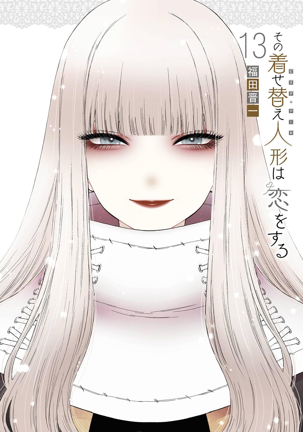 商品情報全てを虜にするのは、ハニエルだけではなく…？新菜がこだわり抜いて作った『天命』の衣装が完成し、ついに冬コミ本番！ 初めてのコミケでテンションがあがる海夢。最高の衣装に最高のメイクで、幸せな一日となるはずが…？