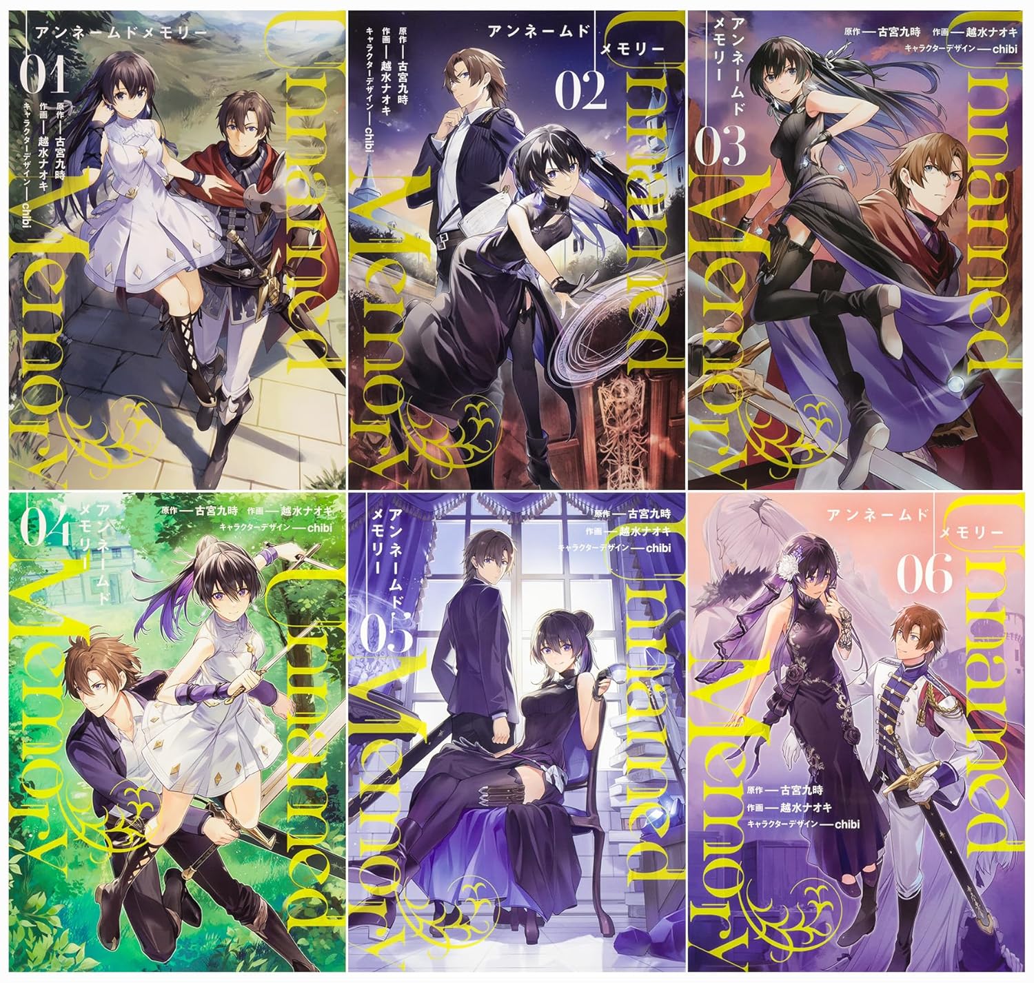商品情報王太子・オスカーは、幼い頃に受けた呪いを解くために青き月の魔女のもとを訪れる。試練を乗り越えて大陸最強と名高い魔女・ティナーシャと対面したオスカーが望んだのは、彼女を妻として迎えることだった！■セット書目Unnamed Memory...