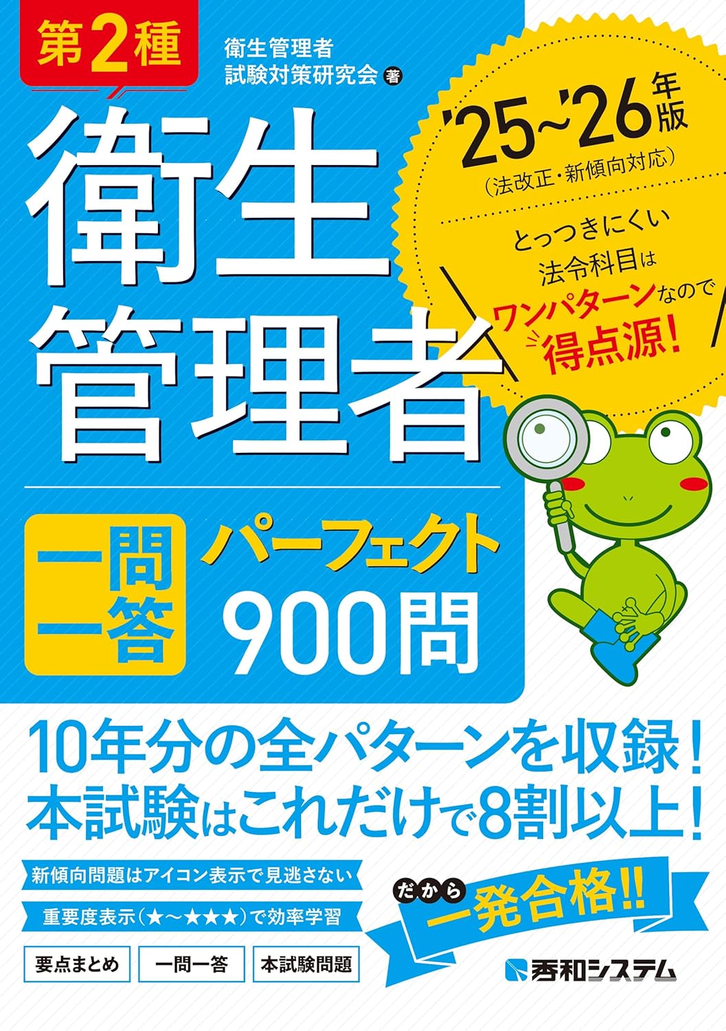 商品情報10年分の全パターンを収録！本試験はこれだけで8割以上！とっつきにくい法令科目はワンパターンなので得点源！過去10年、20回分相当の試験問題を収録！各問題を条文別、項目別にスッキリ整理！重要度表示（★～★★★）で効率学習！新傾向対応...