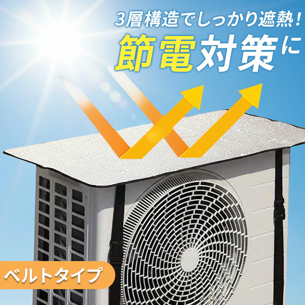 PRODUCT SPEC 商品仕様 PRODUCT NAME 商品名 室外機カバー HIGHLIGHTS ポイント ● 直射日光対策：室外機への日差しをやわらげ、熱による負担を軽減。 ● 省エネ対策に：室外機まわりの温度上昇を抑え、冷房効率...