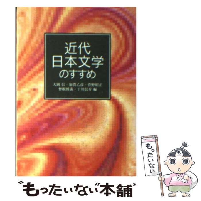 著者：大岡 信出版社：岩波書店サイズ：文庫ISBN-10：4003500172ISBN-13：9784003500170■こちらの商品もオススメです ● 分子と宇宙 / 木原 太郎 / 岩波書店 [新書] ● 「ドイツ帝国」が世界を破滅させ...