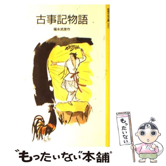 著者：福永 武彦, 吉岡 堅二出版社：岩波書店サイズ：新書ISBN-10：4001120631ISBN-13：9784001120639■こちらの商品もオススメです ● ハリー・ポッターと賢者の石 / J.K.ローリング, J.K.Rowl...