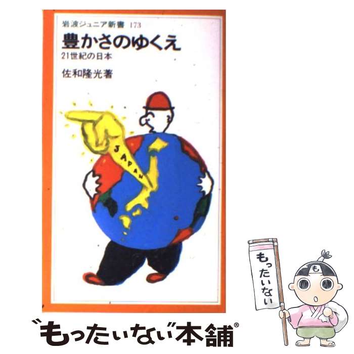 著者：佐和 隆光出版社：岩波書店サイズ：新書ISBN-10：4005001734ISBN-13：9784005001736■こちらの商品もオススメです ● 指輪物語（1）新版 / J.R.R. Tolkien, J.R.R. トールキン, ...