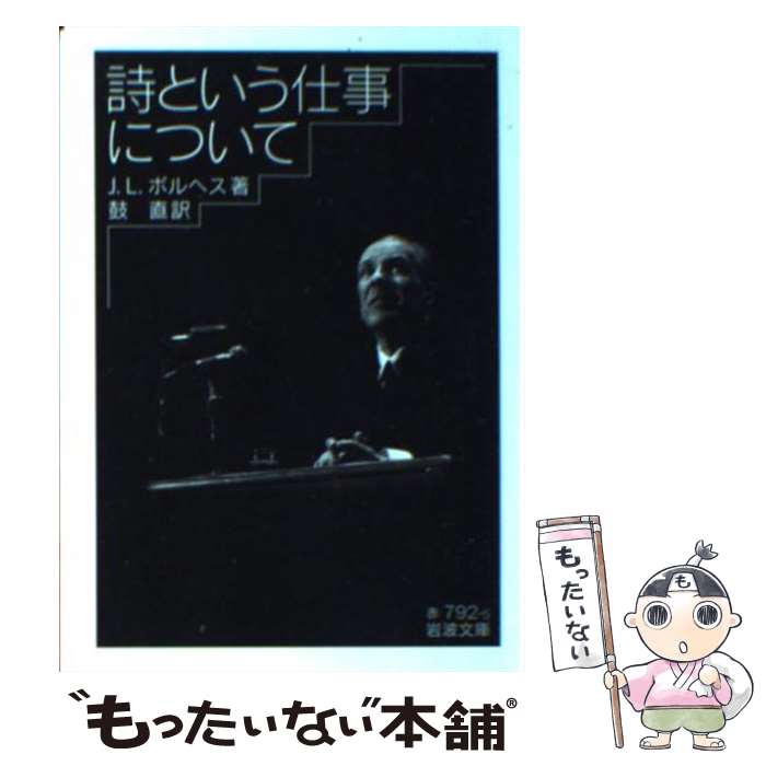 著者：鼓 直, J.L.ボルヘス出版社：岩波書店サイズ：文庫ISBN-10：4003279255ISBN-13：9784003279250■こちらの商品もオススメです ● 八日目の蝉 / 角田 光代 / 中央公論新社 [ペーパーバック] ●...