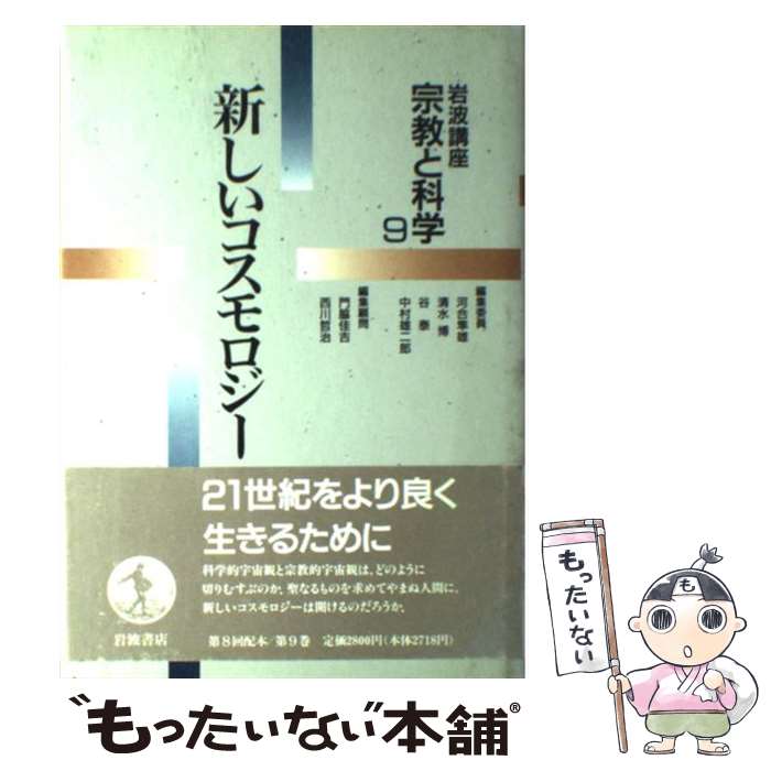 著者：河合 隼雄出版社：岩波書店サイズ：単行本ISBN-10：4000104691ISBN-13：9784000104692■こちらの商品もオススメです ● 見た．揺れた．笑われた / 開高 健 / KADOKAWA [文庫] ● ことばの...