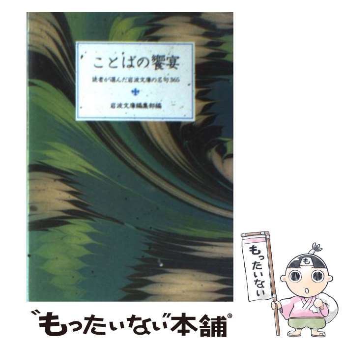 著者：岩波文庫編集部出版社：岩波書店サイズ：文庫ISBN-10：4003500075ISBN-13：9784003500071■こちらの商品もオススメです ● ペスト / アルベ-ル・カミュ, 宮崎嶺雄 / 新潮社 [ペーパーバック] ● ...