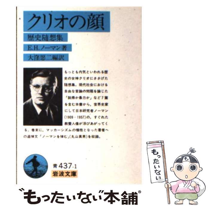 著者：E.H. ノーマン, 大窪 愿二出版社：岩波書店サイズ：文庫ISBN-10：4003343719ISBN-13：9784003343715■こちらの商品もオススメです ● 社会科学の方法 / 岩波書店 / 岩波書店 [新書] ● マリ...