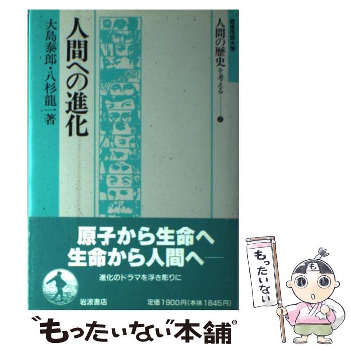 著者：大島 泰郎, 八杉 龍一出版社：岩波書店サイズ：単行本ISBN-10：4000036521ISBN-13：9784000036528■こちらの商品もオススメです ● 人間の歴史を考える（12） / 大沼 正則 / 岩波書店 [単行本]...