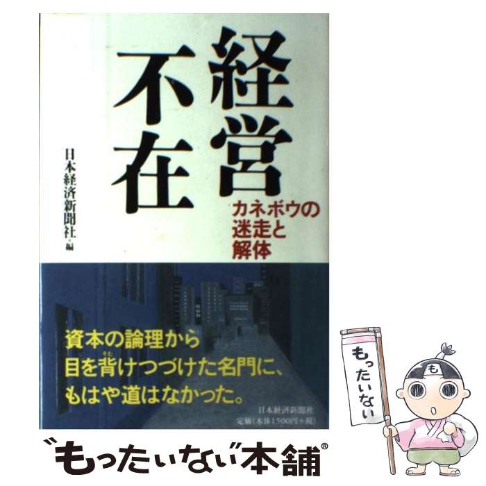 著者：日本経済新聞社出版社：日本経済新聞出版サイズ：単行本ISBN-10：4532311667ISBN-13：9784532311667■通常24時間以内に出荷可能です。※繁忙期やセール等、ご注文数が多い日につきましては　発送まで48時間か...