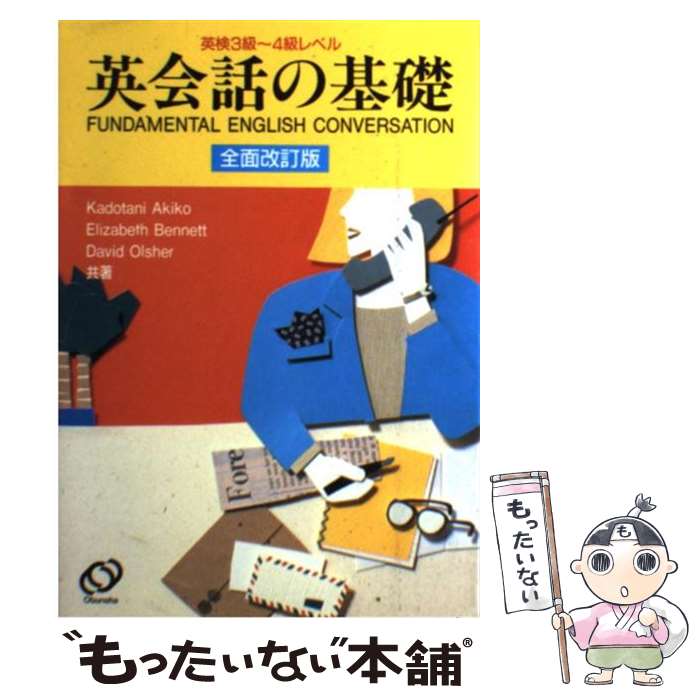 著者：廉谷 明子出版社：旺文社サイズ：単行本ISBN-10：4010521449ISBN-13：9784010521441■こちらの商品もオススメです ● あなたに奇跡を起こすやさしい100の方法 / コリン ターナー, 早野 依子 / P...