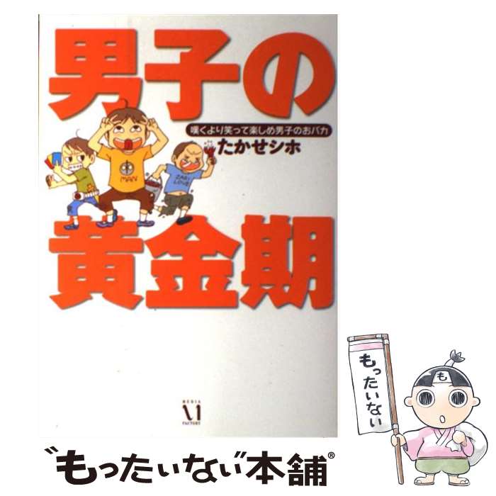 著者：たかせシホ出版社：メディアファクトリーサイズ：単行本ISBN-10：4840142467ISBN-13：9784840142465■通常24時間以内に出荷可能です。※繁忙期やセール等、ご注文数が多い日につきましては　発送まで48時間か...