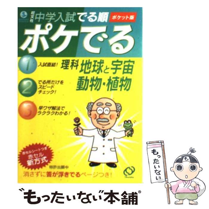 著者：旺文社出版社：旺文社サイズ：文庫ISBN-10：4010108118ISBN-13：9784010108116■こちらの商品もオススメです ● 読書感想文がラクラク書けちゃう本 / 宮川 俊彦 / 小学館 [単行本] ● ドラえもんの...