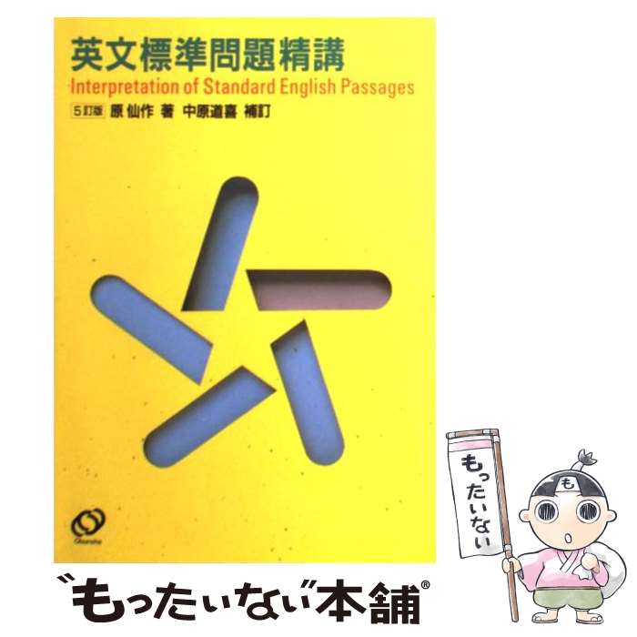 著者：原 仙作出版社：旺文社サイズ：単行本ISBN-10：4010313617ISBN-13：9784010313619■こちらの商品もオススメです ● ジーニアス英和辞典第4版 / 小西 友七, 南出 康世 / 大修館書店 [単行本] ●...