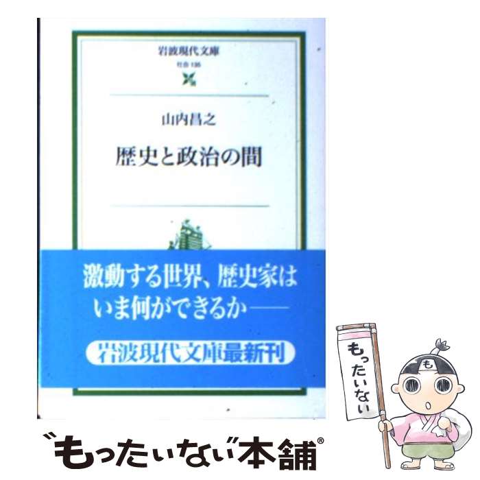著者：山内 昌之出版社：岩波書店サイズ：文庫ISBN-10：4006031351ISBN-13：9784006031350■こちらの商品もオススメです ● 出星前夜 / 飯嶋 和一 / 小学館 [単行本] ● イスラームと国際政治 / 山内...