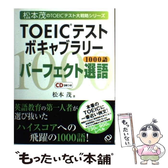 著者：松本 茂出版社：旺文社サイズ：単行本ISBN-10：4010940719ISBN-13：9784010940716■通常24時間以内に出荷可能です。※繁忙期やセール等、ご注文数が多い日につきましては　発送まで48時間かかる場合がありま...