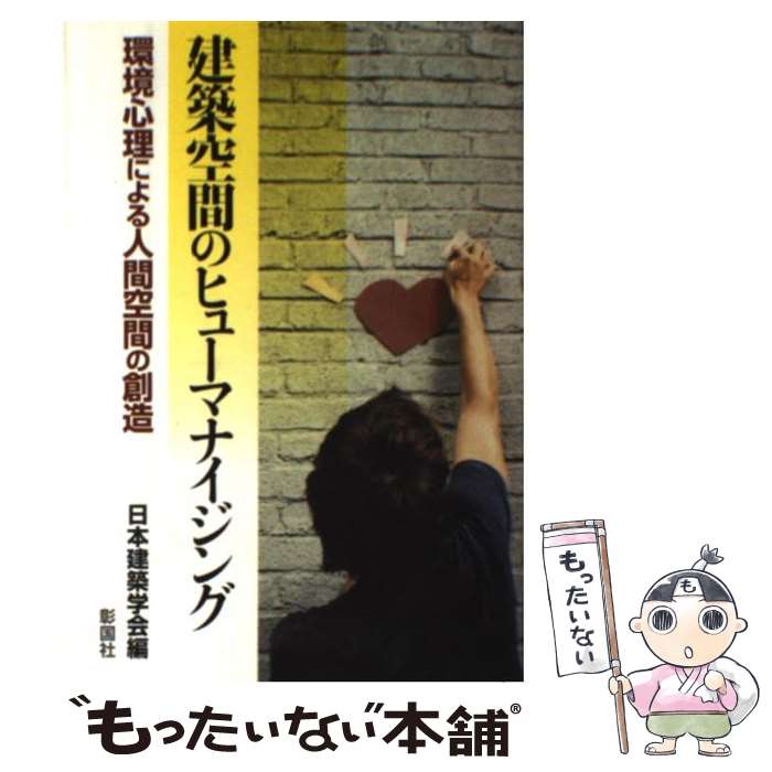著者：日本建築学会出版社：彰国社サイズ：単行本ISBN-10：4395005896ISBN-13：9784395005895■通常24時間以内に出荷可能です。※繁忙期やセール等、ご注文数が多い日につきましては　発送まで48時間かかる場合があ...