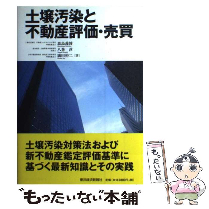 著者：森島 義博出版社：東洋経済新報社サイズ：単行本ISBN-10：4492653163ISBN-13：9784492653166■通常24時間以内に出荷可能です。※繁忙期やセール等、ご注文数が多い日につきましては　発送まで48時間かかる場...