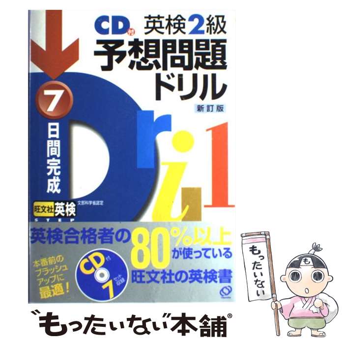 著者：旺文社出版社：旺文社サイズ：単行本ISBN-10：4010912030ISBN-13：9784010912034■こちらの商品もオススメです ● 英検2級でる順合格問題集 / 旺文社 / 旺文社 [単行本] ● DAILY20日間英検...