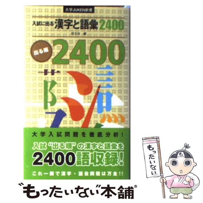 著者：旺文社出版社：旺文社サイズ：新書ISBN-10：4010337850ISBN-13：9784010337851■こちらの商品もオススメです ● 銀の匙 Silver Spoon（1） / 荒川 弘 / 小学館 [コミック] ● 銀漢の...