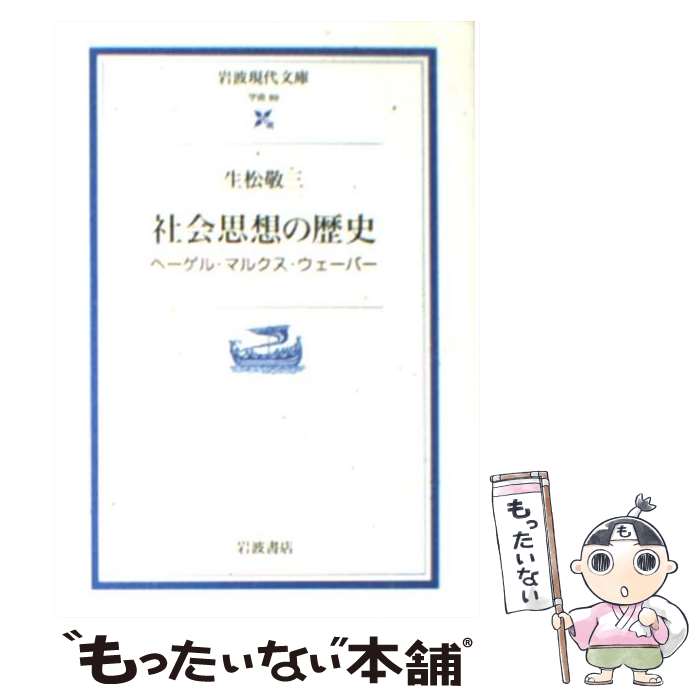 著者：生松 敬三出版社：岩波書店サイズ：文庫ISBN-10：4006000898ISBN-13：9784006000899■こちらの商品もオススメです ● 社会心理学入門 / 南 博 / 岩波書店 [新書] ● 日本人の心理 / 南博 / ...