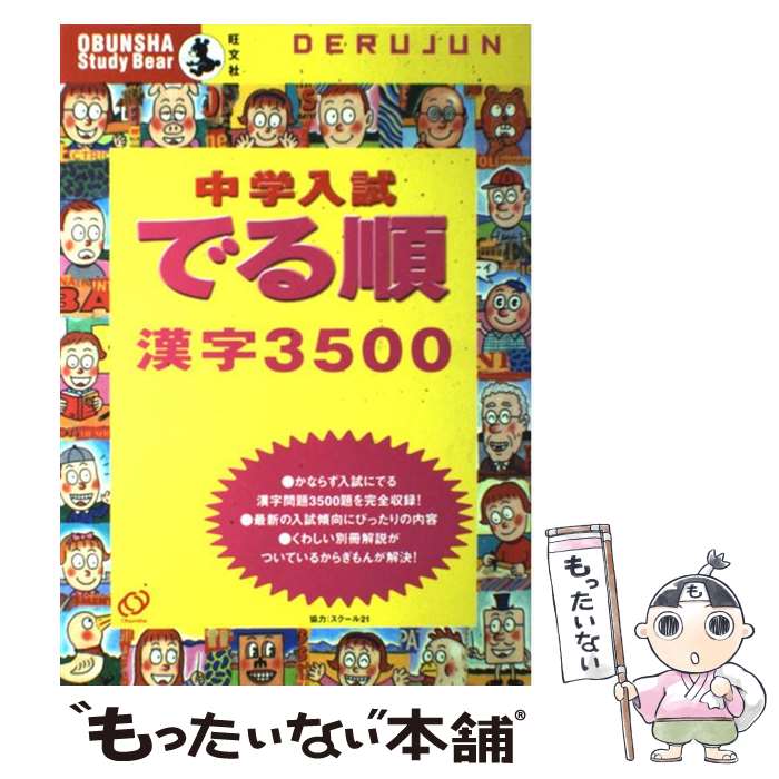著者：旺文社出版社：旺文社サイズ：単行本ISBN-10：4010104929ISBN-13：9784010104927■こちらの商品もオススメです ● 教科書によく出る！小学生の同音・同訓使い分け絵事典 / どりむ社 / PHP研究所 [単...