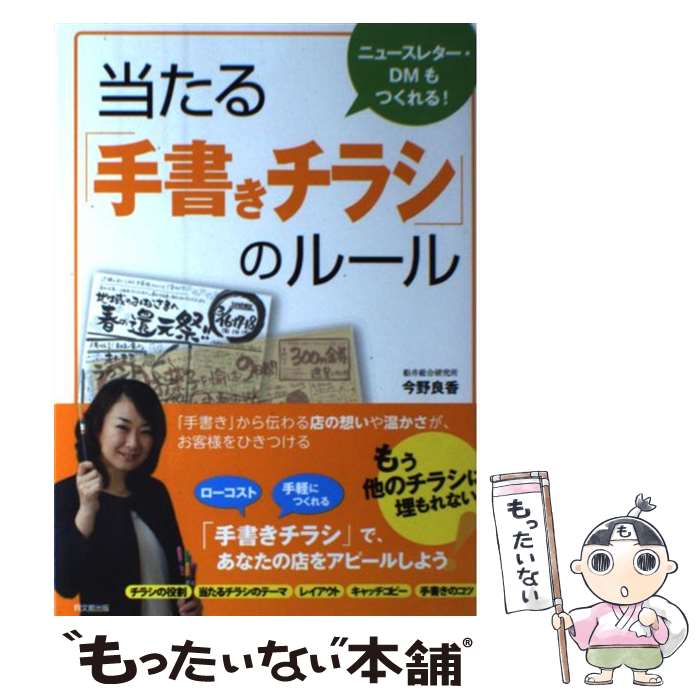 著者：今野 良香出版社：同文館出版サイズ：単行本（ソフトカバー）ISBN-10：4495597817ISBN-13：9784495597818■こちらの商品もオススメです ● はじめてのヤフオクモバオク楽オク完全版 / オークション生活友の...