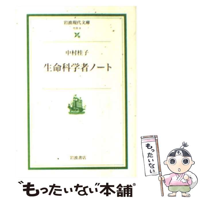 著者：中村 桂子出版社：岩波書店サイズ：文庫ISBN-10：4006030096ISBN-13：9784006030094■こちらの商品もオススメです ● 池田大作全集 1 / / [その他] ● 池田大作全集 26 / / [その他] ●...