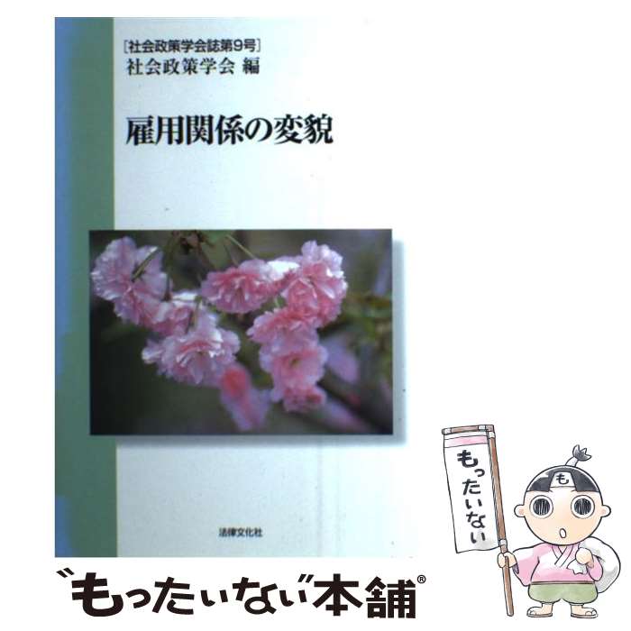 著者：社会政策学会出版社：社会政策学会本部事務局サイズ：単行本ISBN-10：4589026511ISBN-13：9784589026514■通常24時間以内に出荷可能です。※繁忙期やセール等、ご注文数が多い日につきましては　発送まで48時...