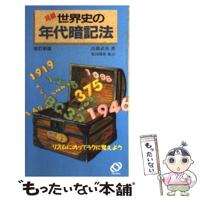 著者：旺文社出版社：旺文社サイズ：ペーパーバックISBN-10：4010353325ISBN-13：9784010353325■こちらの商品もオススメです ● ？に答える！小学社会 / 学研教育出版 / 学研プラス [単行本] ● 世界史B...